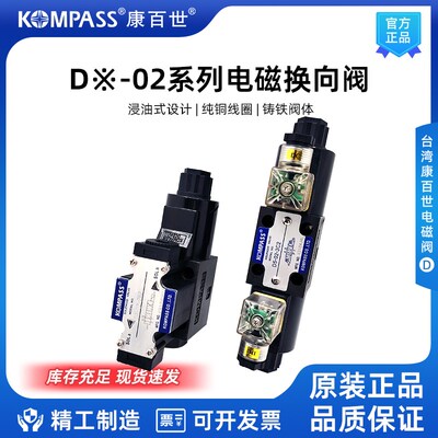 KOMPASS康百世电磁阀 D5-02-2B2 D4-02-2B2 D5-02-2D2 2B2KOMPASS