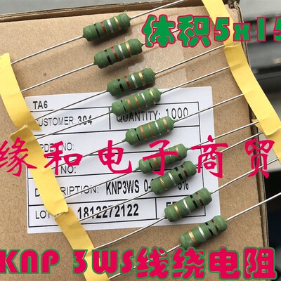KNP 3WS线绕电阻3W 0.56R 0.68R 0.82R 1R 1.2R 1.5R 1.8欧 (1千)
