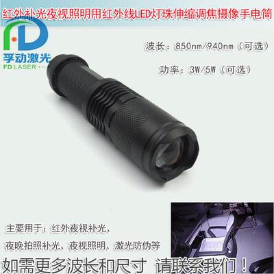 红外补光夜视照明夜晚拍照用850nmLED灯珠摄像补光灯手电筒940nm
