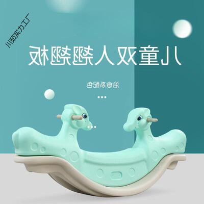 跷跷板户外幼儿园儿童室内宝宝双人动物家用木马摇马翘翘板