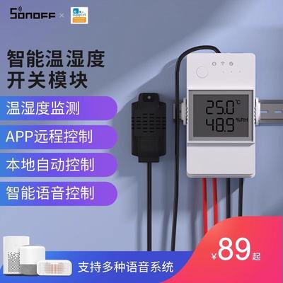 SONOFF易微联wifi智能温湿度开关控制器鱼缸水族土壤监测传感器
