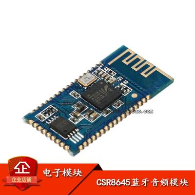 原装正品 CSR8645 4.0低功耗蓝牙音频模块/支持APTx高音质无损