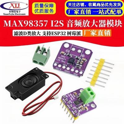 MAX98357 I2S 音频放大器模块 无滤波D类放大 支持ESP32 树莓pi