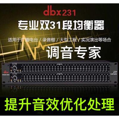 dbx231/1231/2231专业均衡器舞台家用KTV调音效果器系列K歌混响器