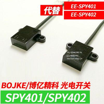 BOJKE博亿精科SPY401 SPY402 EE-SPY401 EE-SPY402光电开关