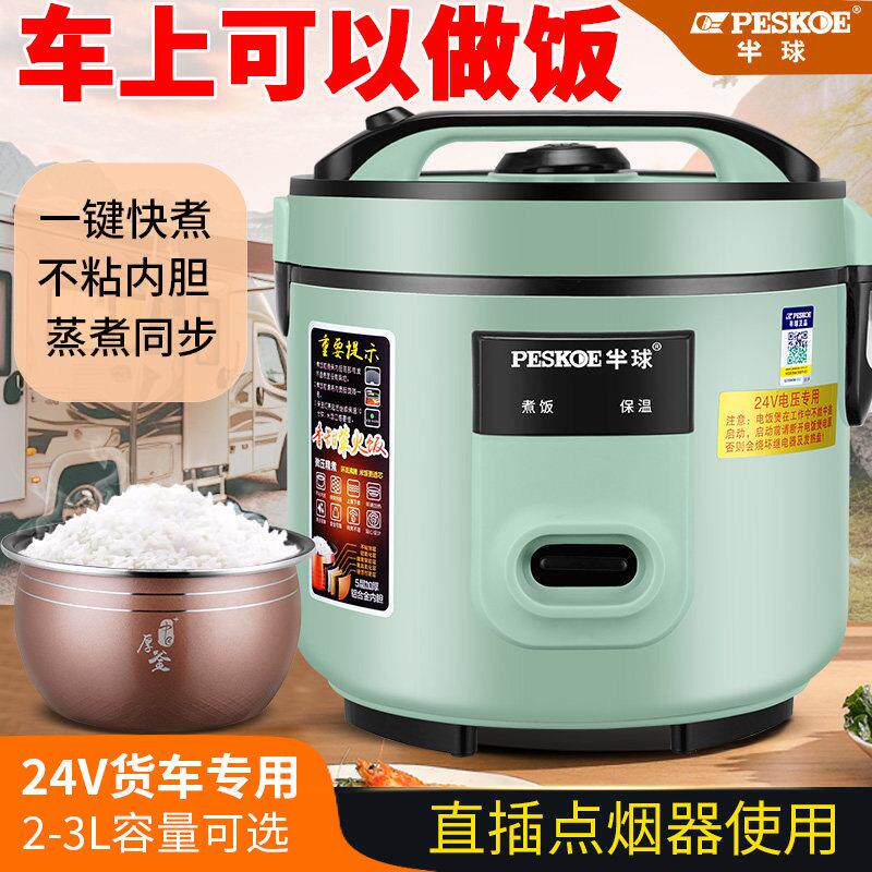 车载电饭煲24V大货车专用电饭锅蒸煮一体3L点烟器电源线多功能