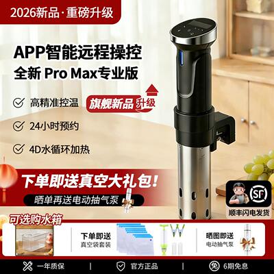 【2026新品】低温慢煮机无线恒温家用牛排商用舒肥料理机sousvide