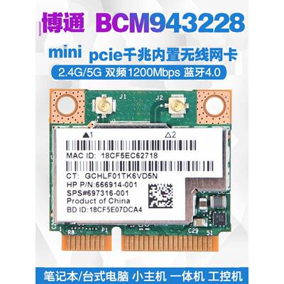 Bone Bcm 943228 Hmb Minipcie 5g双频内置无线网卡蓝牙4.0 Msata