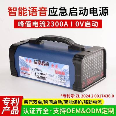 汽车智能语音应急启动电源32000mAh大容量启动电流1800A搭电神器