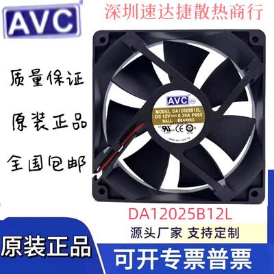 议价原装AVCDA12025B12L12V0.30A1202512CMPWM超静音机箱风扇