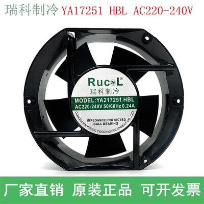 议价瑞科制冷YA217251HBL220V0.24A17CM17251散热风扇轴流风机