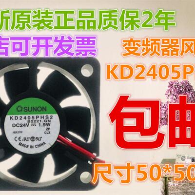 议价建准SUNON501524V1.9W磁悬浮5CM工控变频器风扇KD2405PHS2
