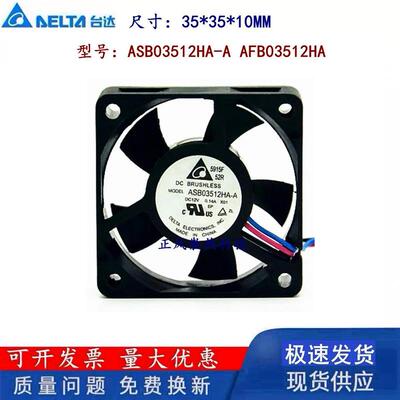 议价台达3510AFB03512HA/ASB03512HA-A双滚珠12V0.14A大风量风扇