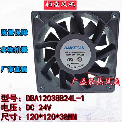议价全新BAIKEDBA12038B24L-124V1.0A大风量双滚珠变频器散热风扇