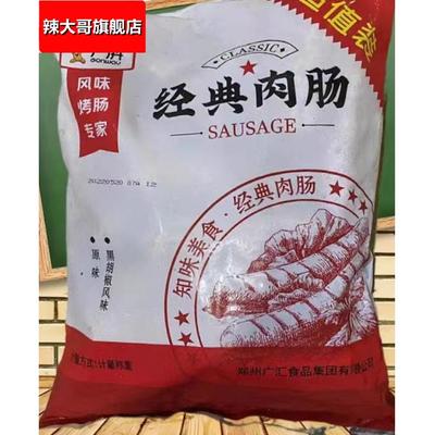 广泋经典肉肠脆皮大肉肠火山石肉肠整箱更优惠动物肠衣广汇商用
