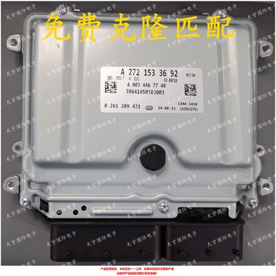 适用奔驰S300350ML350M272发动机电脑板ECUME9.7A2721533692