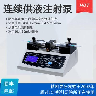 实验室注射泵连续供液双向推拉高精度液体传输加样微量灌注泵