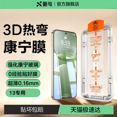 新与适用华为nova13钢化膜热弯膜