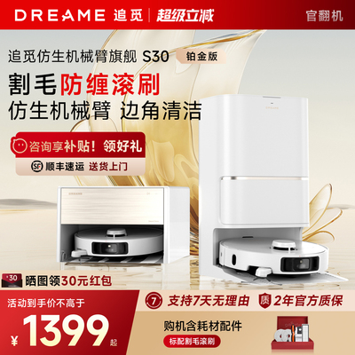 【咨询立减】追觅扫地机器人