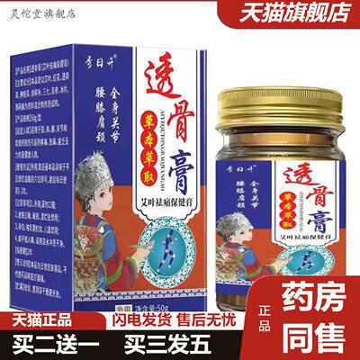灵佗堂推荐密文起价]艾叶痛保健膏透骨膏