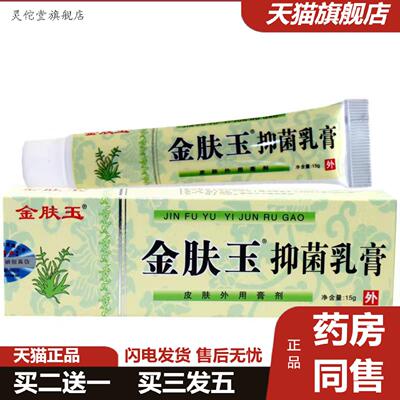 灵佗堂推荐当天南云金金肤王草本乳膏皮肤外用软膏