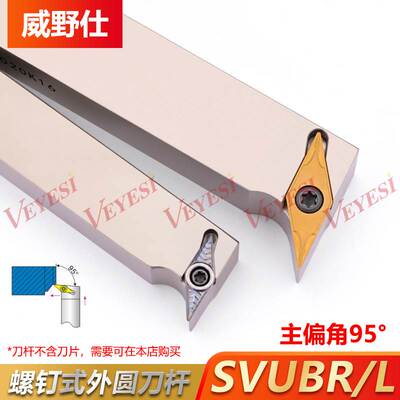 数控刀杆93度外圆仿形车刀杆SVUBL2020K16 1616H11排刀机刀杆