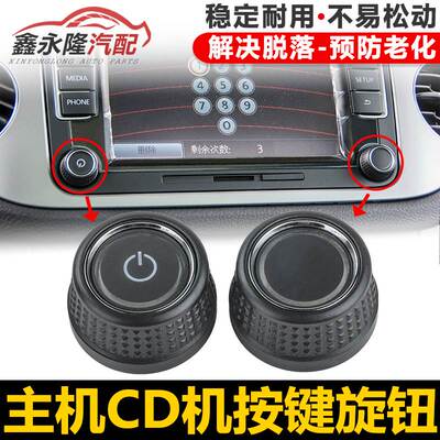 适配途观导航按钮迈腾尚酷甲壳虫RNS315主机CD机按键旋钮按钮