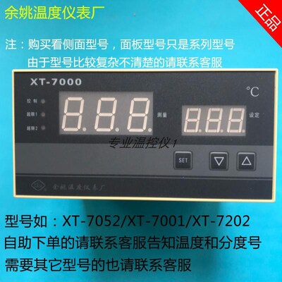 XT7000余姚温度仪表厂XT7052 7202 7001高精度智能温控器