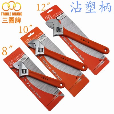上海汇一 三圈工具 沾塑柄活动扳手 活口扳手 活扳子