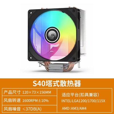 天极风S40G40G41台式电脑风冷CPU处理器6热管ARGB静音风扇AMD白色