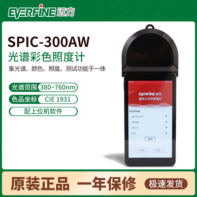 远方SPIC-300AW/BW/Z-10/PLA-30光谱彩色照度计色温仪SFIM-400