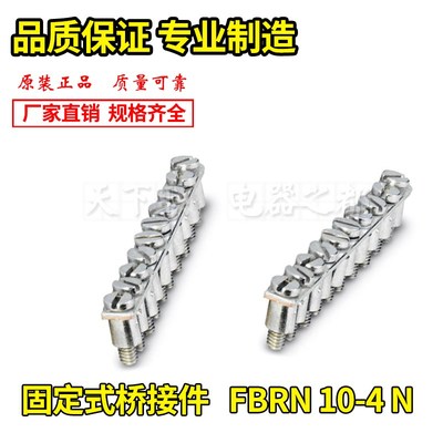 龙尔克斯FJ1.5N接线端子中心连接件连接条FBRN10-4N固定式桥接件
