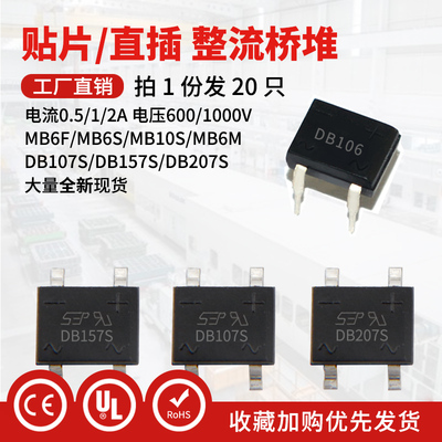 整流器桥堆MB6S/MB10S/MB10F/MB10M/DB107S/DB207S/ABS10 单相桥