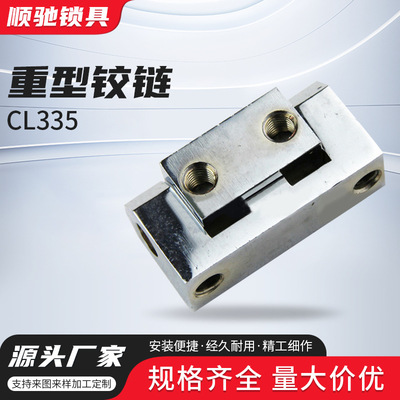 HL029高压柜重型合页CL335开关电柜箱工业用铰链cl126动力柜铰链