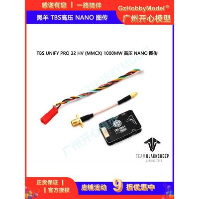 黑羊 TBS UNIFY PRO 32 HV (MMCX) 1000MW 高压 NANO 图传 现货