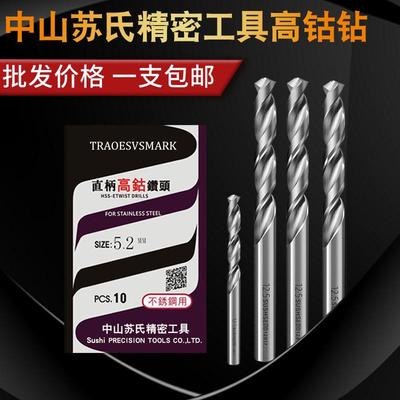 中苏式高钴钻直柄高速网中山苏钻氏麻花钻不锈钢专用钻头 0.3--13