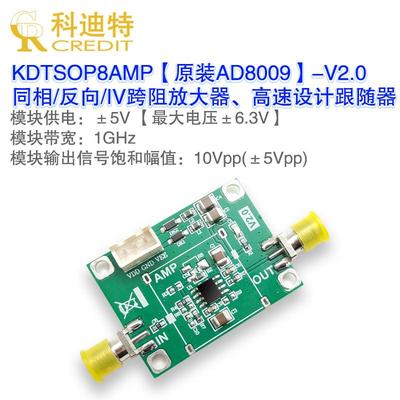 AD8009宽带放大器模块 射频通信功能模组 1GHz射频放大器 低失真