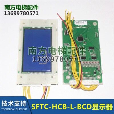 SFTC-HCB-L-BCD电梯BCD码(-1-8)楼外呼液晶显示板SFTC-SEG7-L全新