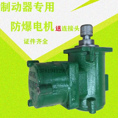 南阳天力防爆电机YBOZ302-250-2 250W电力液压制动器/推动器电机