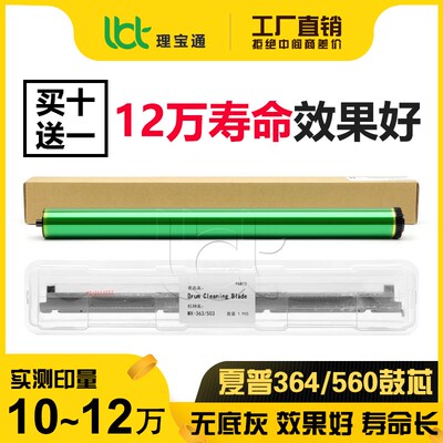 夏普364 3608 4608 5608 3658 4658 5658 365鼓刮560感光硒鼓鼓芯