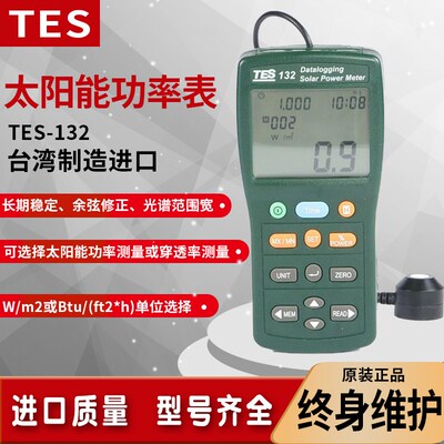 台湾泰仕TES132记录型太阳能光功率计自动数字高精度辐射仪功率表
