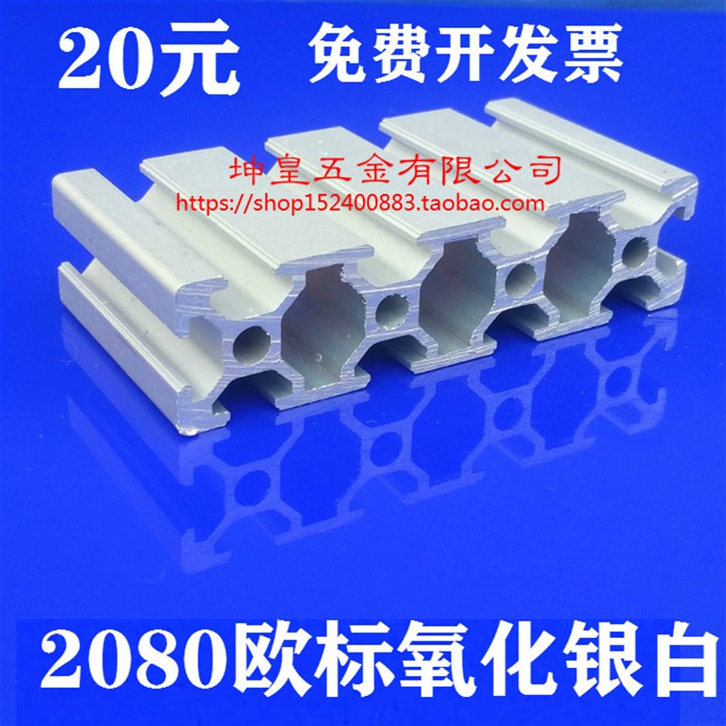 坤皇2080工业铝合金型材促销欧标2080流水线铝材料自动化框架材料