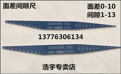 GOODSUPER塑料面差间隙尺 面差0-10 间隙1-13mm 型号37371