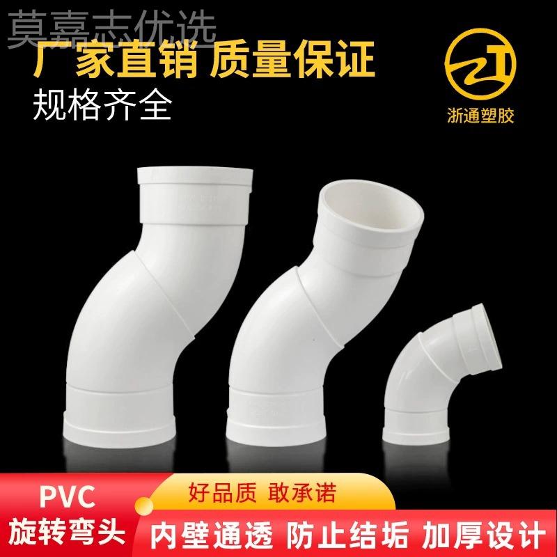 pvc万向旋弯转 能360调度节排水管接头承插下水管道配件50头7550-