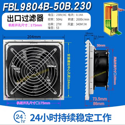 fbl9804.230.024风扇及过滤器机柜箱通风过滤网组机柜风机百叶窗