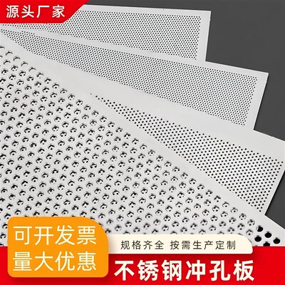 304不锈钢冲孔网板微小孔u镀锌特厚多孔筛板过滤网洞洞板圆孔筛网