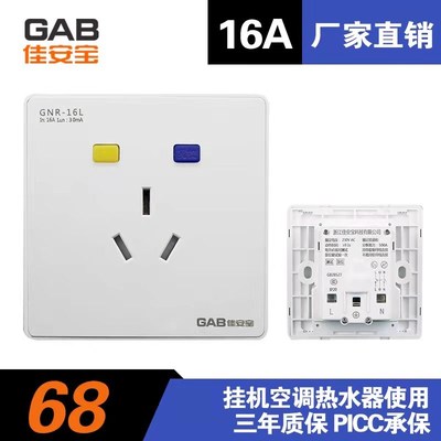 漏电保护插座GNR-16L16A  挂机空调热水器专用