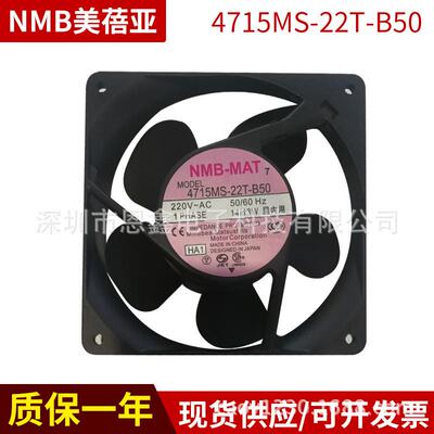 4715MS-22T-B50220V14/13W120*120*38MMNMB铝框交流风机