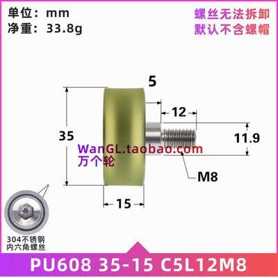 带螺丝M8包胶轴承滑轮聚氨酯PU软胶机械自动化轴承导轮PU60835-15