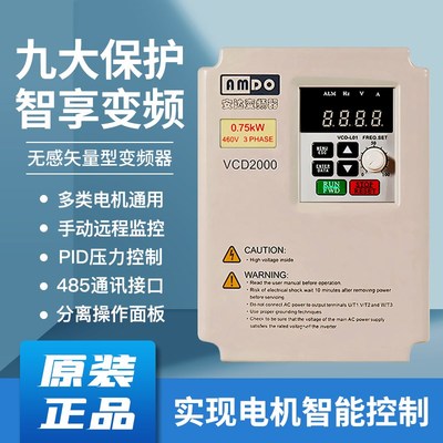 无感矢量型变频器VCD2000三相异步电机通用调速400W~7500W控制器